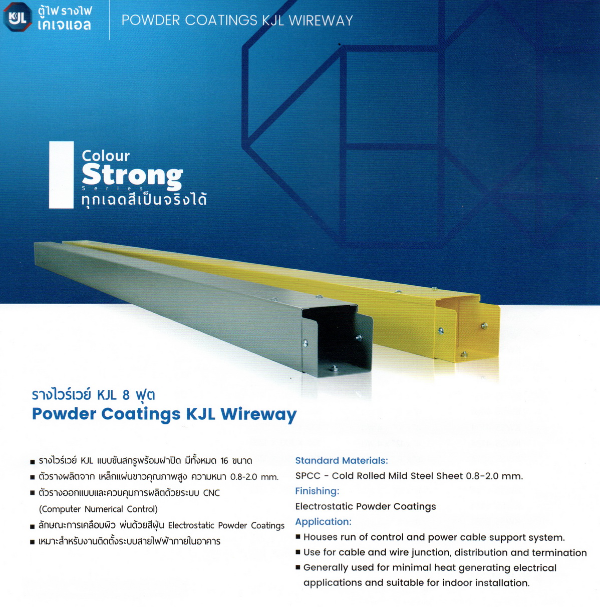 ราง Wireway KJL สั่งทำ, ราง Wireway KJL พ่นสี, ราง Wireway KJL พ่นสีพิเศษ, ราง Wireway KJL เหล็ก ...